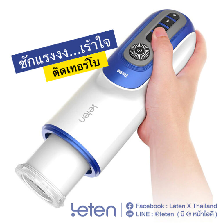 Leten Turbo กระบอกชักออโต้ รุ่นต้นฉบับ ชักแรง เสียวติดเทอร์โบ – Leten ...